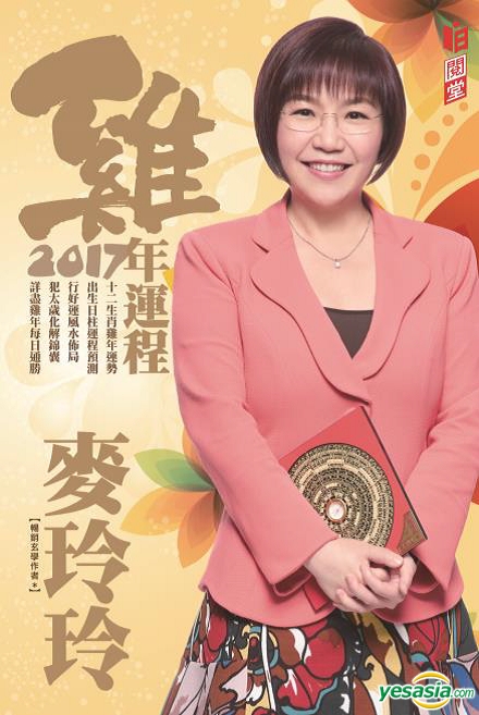 YESASIA: Mak Ling Ling's Year of the Rooster 2017 - Mak Ling Ling, Ri ...
