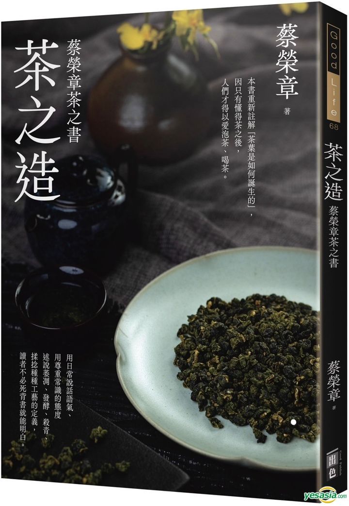 YESASIA: Cha Zhi Zao : Cai Rong Zhang Cha Zhi Shu - CAI RONG ZHANG, Chu ...