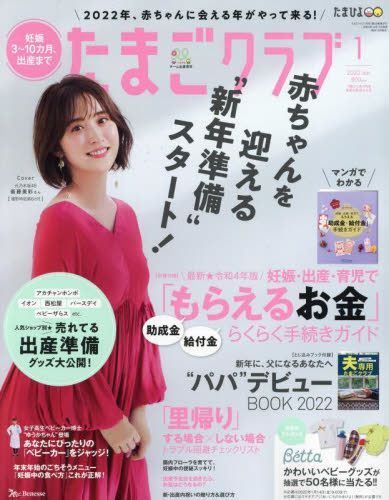 YESASIA : Tamago Club 15901-01 2022 - - 日本雜誌 - 郵費全免