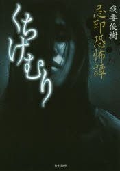 YESASIA: kiin kiyoufutan kuchikemuri take shiyobou bunko HO 337 ...