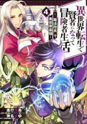 YESASIA: isekai tensei de kenjiya ni natsute boukenshiya seikatsu ...