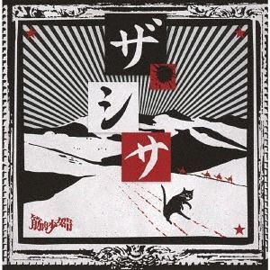 YESASIA: Za Shisa [Type A] (ALBUM+BLU-RAY) (First Press Limited Edition) (Japan Version) Blu-ray ...