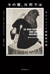YESASIA: sono mukashi enushi dewa sono mukashi Nshi dewa ...