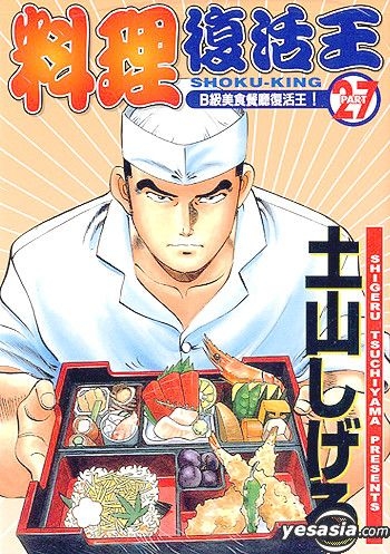 YESASIA: Shoku-King (Vol.27) (End) - Tsuchiyama Shigeru, Tong Li (HK ...