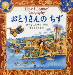 YESASIA : otousan no chizu - shiyuruvuitsutsu yuri SHULEVITZ URI sakuma ...