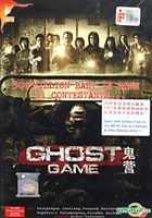 YESASIA : 鬼營 (又名: Ghost Game之生還者) (VCD) (馬來西亞版) VCD - Nam, Nam-tarn, Innoform Media (M) Sdn Bhd ...