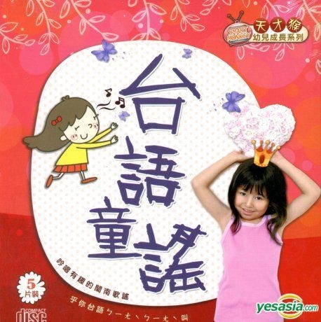 YESASIA: Tai Yu Tong Yao (5CD) CD - Children Songs, Qian Li Jing Zhi ...