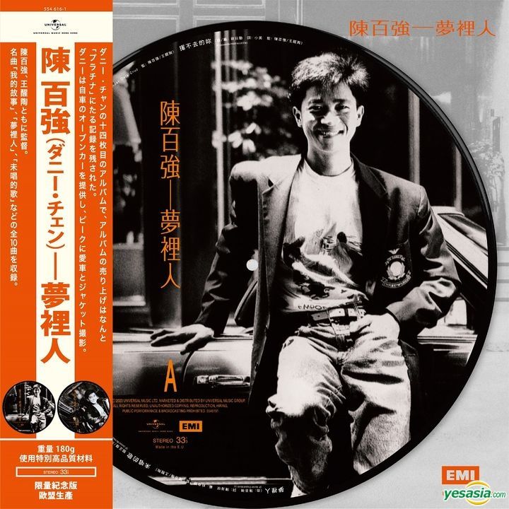 YESASIA: Meng Li Ren (Picture Vinyl LP) - Danny Chan, Universal Music ...