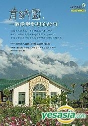 YESASIA: Ken Na Yuan- Yi Ge Ai Yu Meng Xiang De Gu Shi - Huo Xin, Xin ...