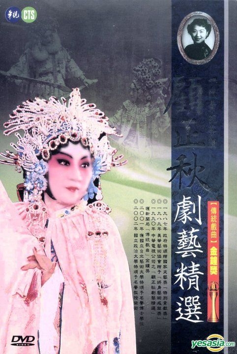 YESASIA: The Very Art of Chinese Opera (DVD) (Taiwan Version) DVD - Gu ...