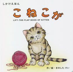 YESASIA: koneko ga shikake ehon shiri zu - kinoshita kei - Books in ...