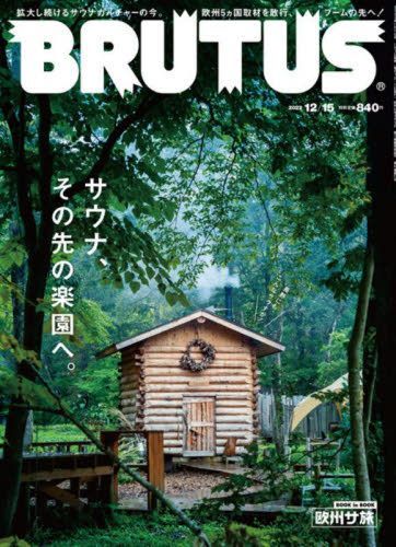 YESASIA: BRUTUS 27753-12/15 2022 - Magazine House - Japanese Magazines ...