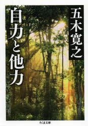 YESASIA : jiriki to tariki chikuma bunko i 79 3 - itsuki hiroyuki - 日文 ...