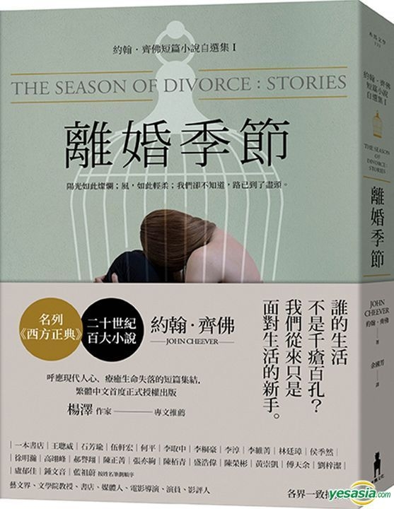 YESASIA: The Season of Divorce: Stories - Yue Han . Qi Fo, Mu Ma Wen ...