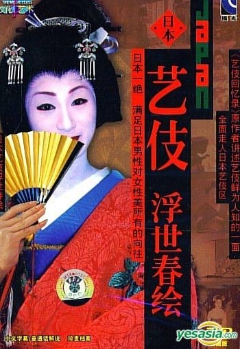 YESASIA: Ri Ben Yi Ji Fu Shi Chun Hui (DVD) (China Version) DVD - Zhong ...