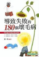 YESASIA: Dao Zhi Shi Bai De180 Ge Huai Mao Bing - Ni Zhi Dao Ni You Na ...