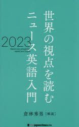 YESASIA : niyu su eigo niyuumon 2023 2023 sekai no shiten o yomu - kurabayashi hideo - 日文書籍 - 郵費全免