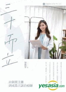 YESASIA: San Shi Er Li — You Xin Wen Zhu Bo Dao Cheng Wei Yan Yu Zhi ...