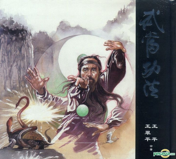 YESASIA: Wu Dang Gong Fa - Wang Cui Ping, Wang Ping, Qing Yun Gong Zuo ...
