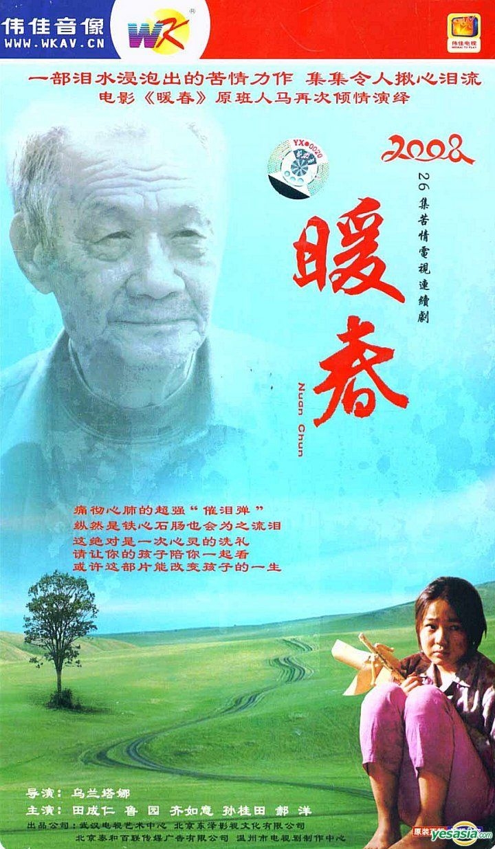 YESASIA: Nuan Chun (DVD) (End) (China Version) DVD - Tien Cheng Jen, Lu ...