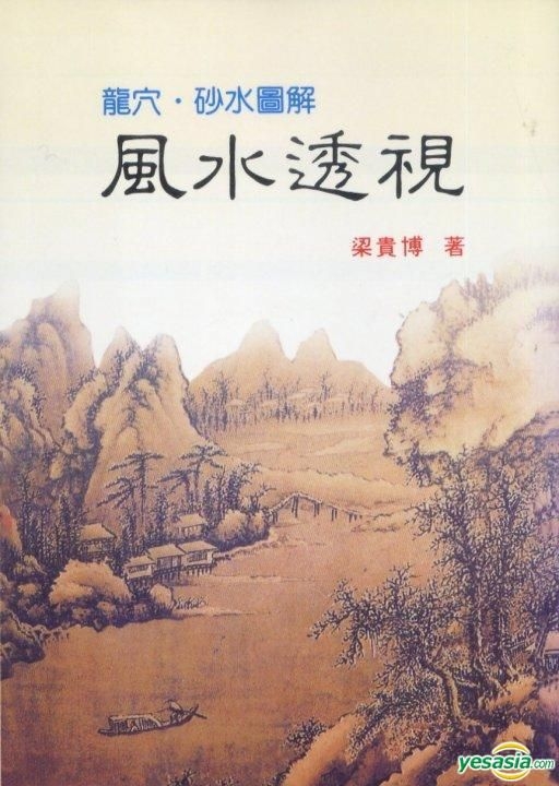 YESASIA: Feng Shui Tou Shi - Liang Gui Bo, Wu Ling - Taiwan Books ...