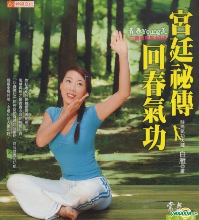 YESASIA: Gong Ting Mi Chuan Hui Chun Qi Gong - BAI YAN, Tai Shi Wen Hua ...