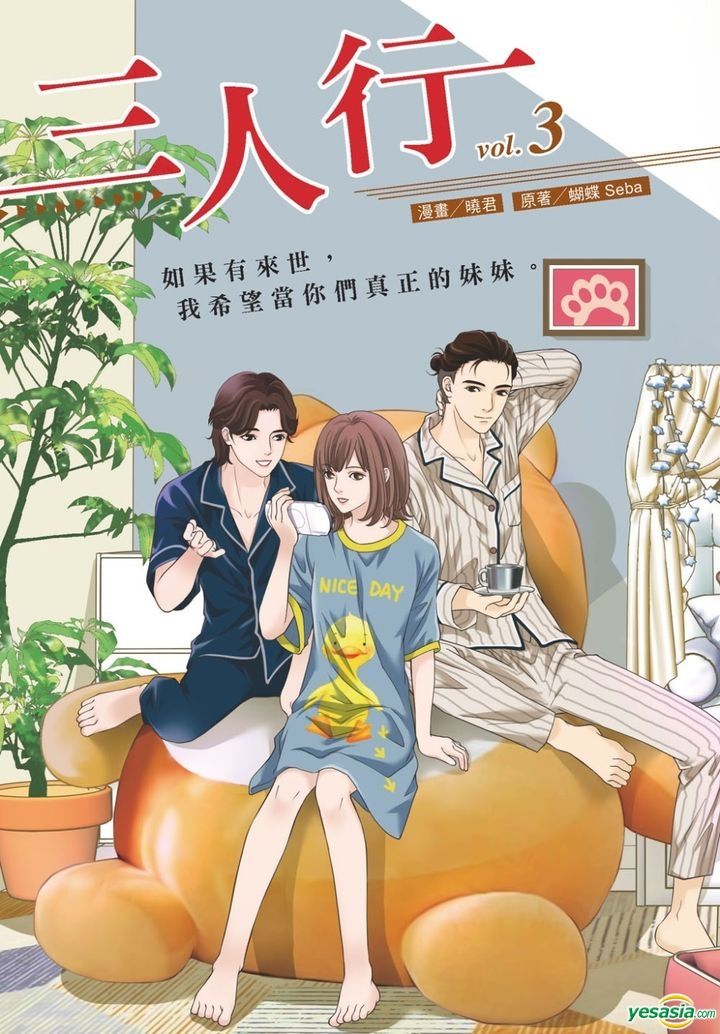 YESASIA: San Ren Xing (Comic) (Vol.3) - Hu DieSeba, Xiao Jun, Yue Zhi - Comics in Chinese - Free ...