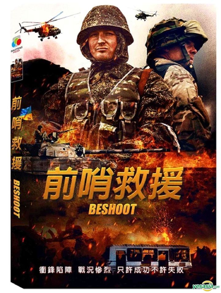 YESASIA: Beshoot (2019) (DVD) (Taiwan Version) DVD - Taras Kostanchuk ...