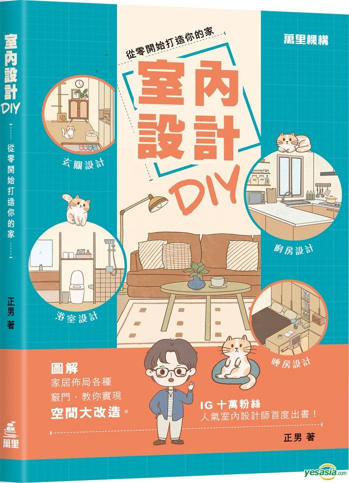 YESASIA: Shi Nei She Ji DIY : Cong Ling Kai Shi Da Zao Ni De Jia - Wan ...