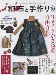 YESASIA : wafu to tezukuri 16 16 nihon no nuno de tanoshimu monozukuri ...
