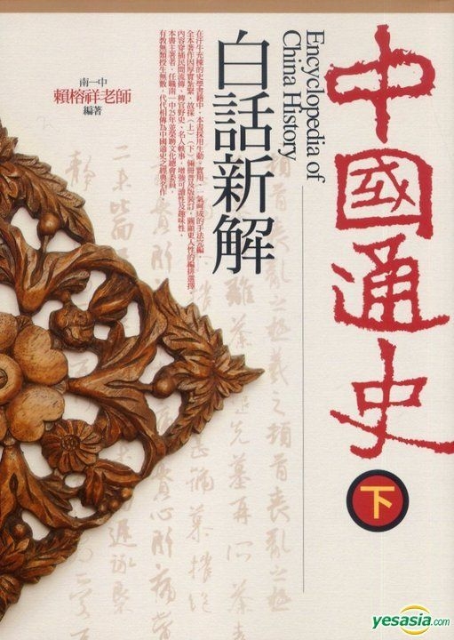 YESASIA: Zhong Guo Tong Shi Bai Hua Xin Jie ( Xia) PHOTO ALBUM - Lai Rong Xiang, Huang Jin Wu ...