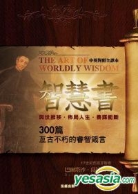 YESASIA: Zhi Hui Shu :300 Pian Gen Gu Bu Xiu De Rui Zhi Zhen Yan( Zhong ...