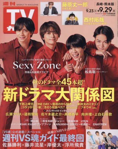 YESASIA: Weekly TV Guide (Nagasaki/Kumamoto Edition) 23155-09/29 2023 ...