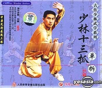 YESASIA: Gu Chuan Shao Lin Wu Xue Xi Lie Shao Lin Shi San Zhua Dan Chai ...