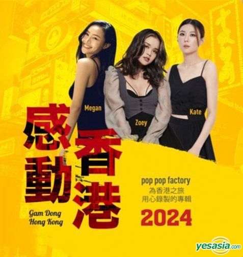 YESASIA: Gam Dong Hong Kong CD - Megan, Zoey Hui, Sui Seng Trading Co. Ltd. - Cantonese Music ...