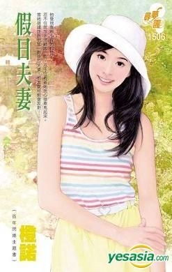 YESASIA: Xun Meng Yuan 1506 - Bai Nian Shan Hun Zhu Ti Shu : Jia Ri Fu ...