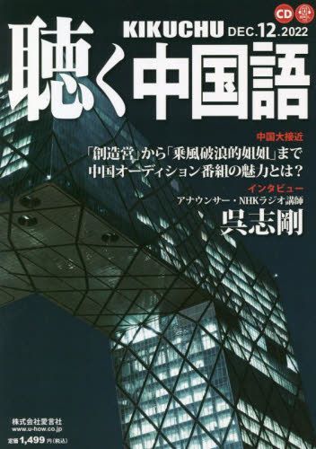 YESASIA: Monthly Kiku Chinese 02857-12 2022 - - Japanese Magazines ...