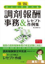 YESASIA: hitori de manaberu chiyouzai houshiyuu jimu ando reseputo sakureishiyuu 2022 2022 ...