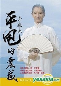 YESASIA: Recommended Items - Li Feng Shan Ping Shuai De Zhen Han ...