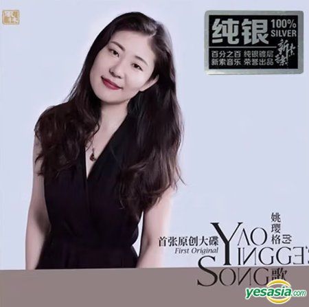 YESASIA: Yao Ying Ge's Song (Silver CD) (China Version) CD - Yao Ying ...