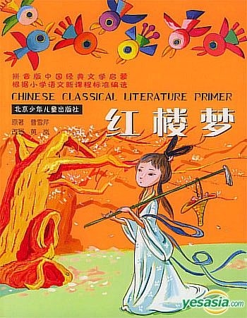 YESASIA: Hong Lou Meng - Cao Xue Qin, Bei Jing Shao Nian Er Tong Chu ...