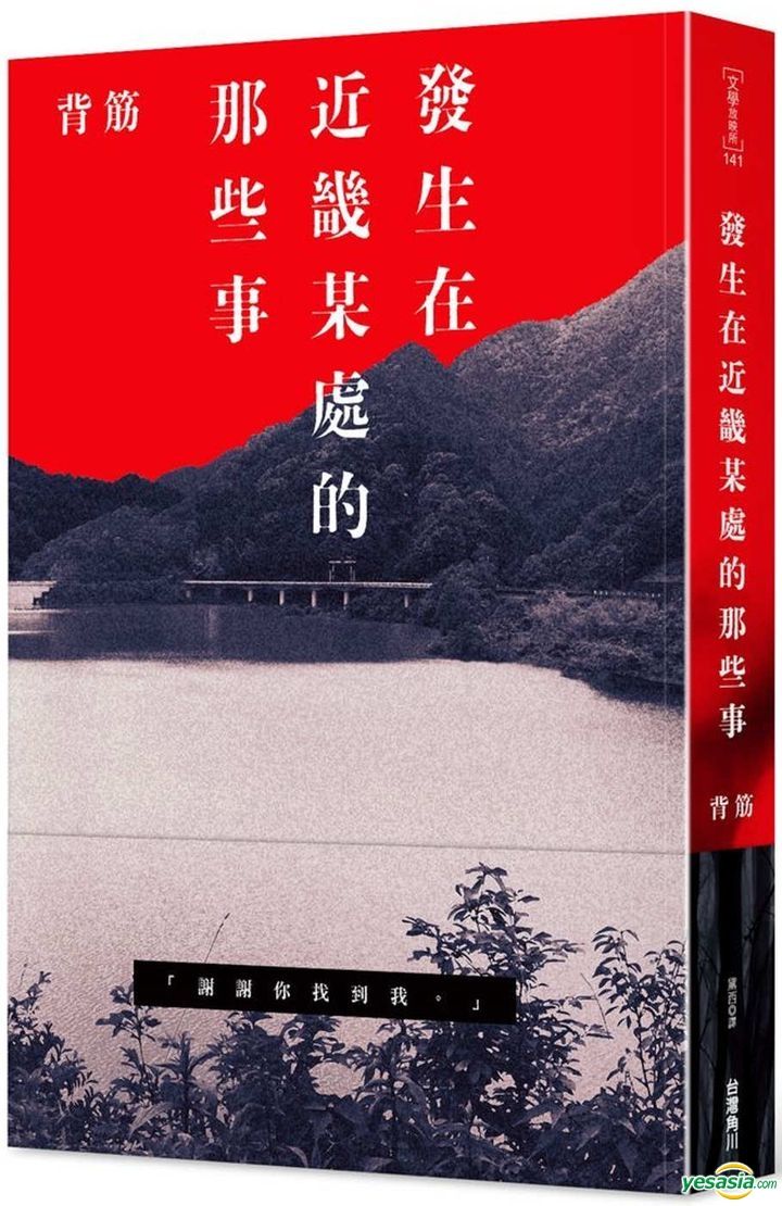 YESASIA: Fa Sheng Zai Jin Ji Mou Chu De Na Xie Shi - Bei Jin, Dai Xi ...