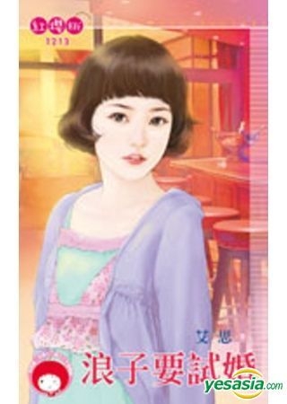 YESASIA: Hong Ying Tao 1213 - Lang Zi Yao Shi Hun - Ai Si, He Ma ...