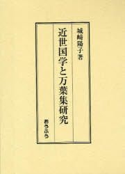 YESASIA: kinsei kokugaku to man youshiyuu kenkiyuu - shirosaki youko ...