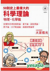 YESASIA: 50 Ze Shi Shang Zui Wei Da De Ke Xue Li Lun - DA GONG XIN ...
