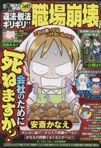 YESASIA: Hontou ni Atta Yukai na Hanashi Zoukan 18112-11 2022 ...