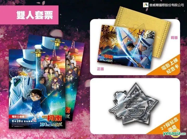 YESASIA: Image Gallery - Detective Conan The Movie: The Million-dollar ...