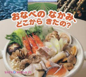 YESASIA : onabe no nakami dokokara kitano chiyairudo kagaku ehonkan ...