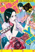 YESASIA: hizumi touko kiyoujiyu to boku to wai no sekai hizumi touko kiyoujiyu to boku to Y no ...