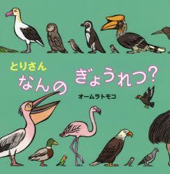 YESASIA: torisan nanno giyouretsu ehon itsudemo itsushiyo 45 - o mura tomoko - Books in Japanese ...